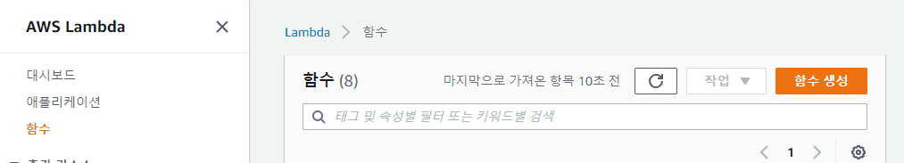 Aws 람다lambda 사용법